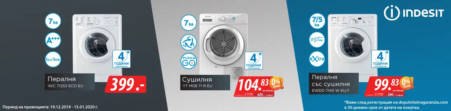 Уреди за дома Indesit