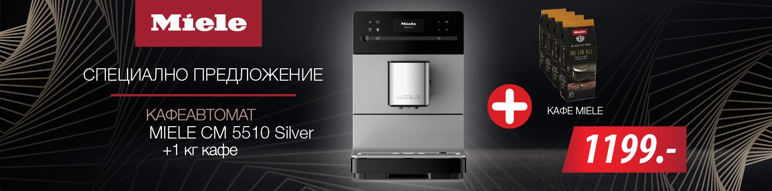 Miele кафеавтомат
