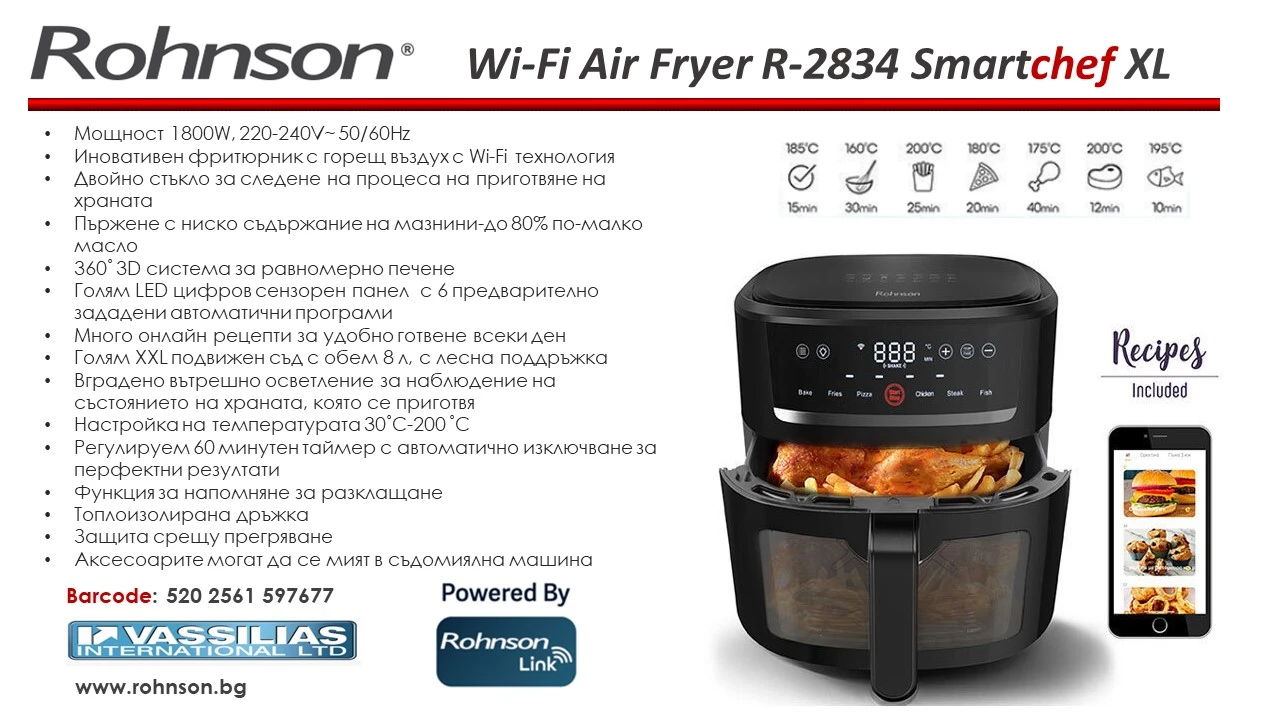 Air Fryer Rohnson R-2834 , Мощност(W): 1800 , 8 л. ,, Черен