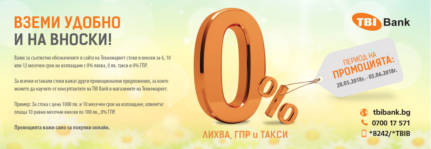 Техномаркет България - Технoмаркет - онлайн магазин